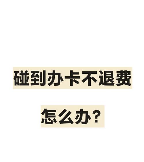 已经扣费了怎么申请退款图标