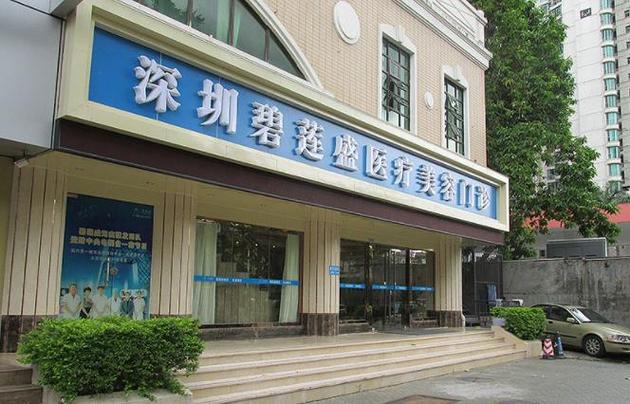 深圳碧莲盛植发医院地址