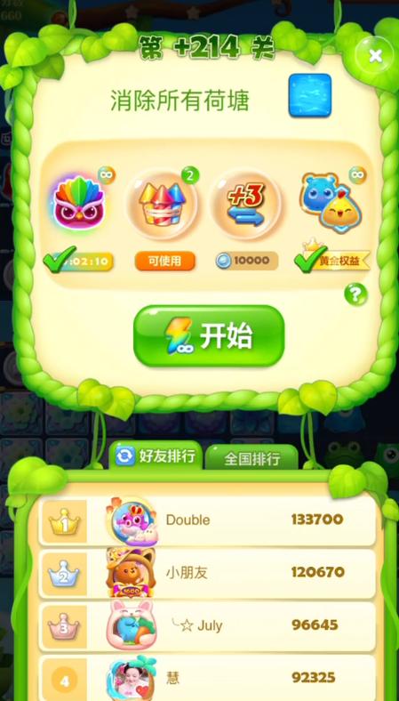 开心消消乐隐藏214截图