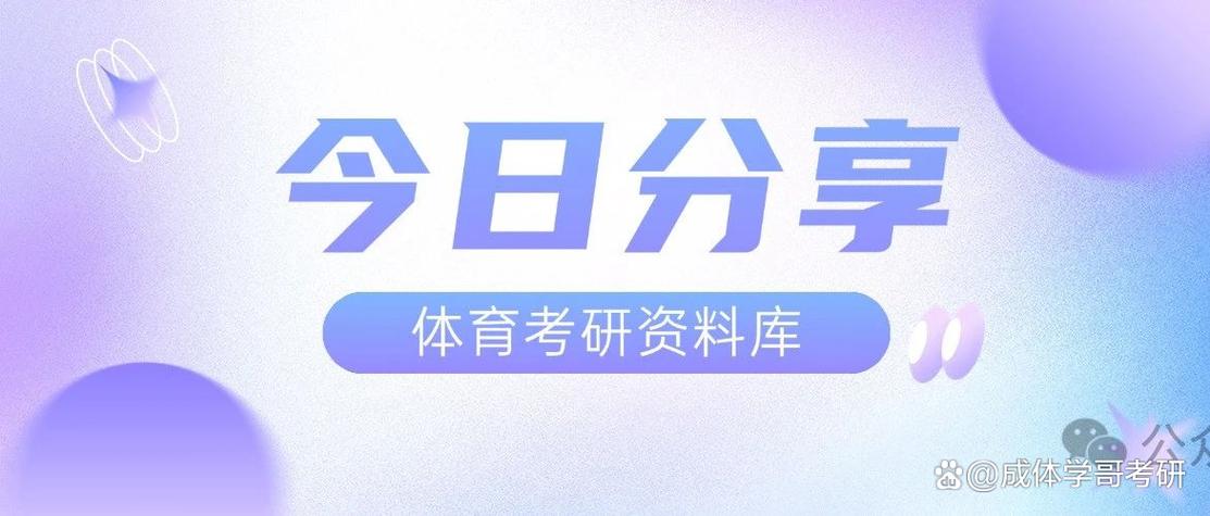 体育生考研可以考哪些学校图标