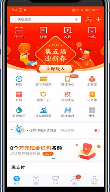 支付宝怎样让别人扫福图标