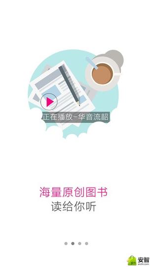 咪咕阅读听书听着断断续续的图标