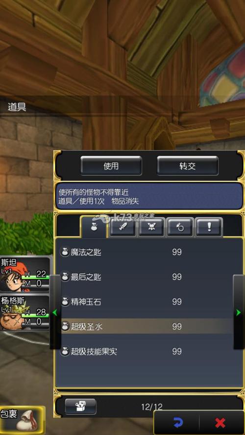 勇者斗恶龙8存档图标