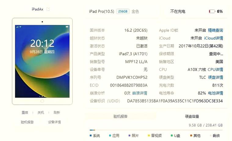 ipadpro10.5详细参数截图