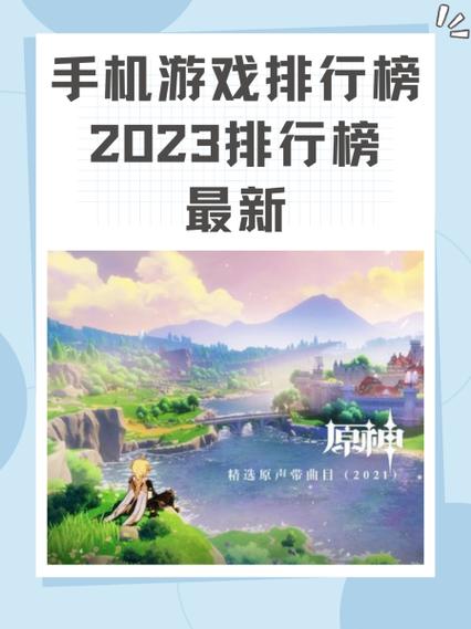 手游网络游戏排行榜2023截图