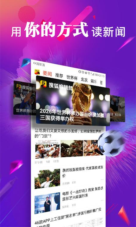 手机搜狐新闻首页缩略图