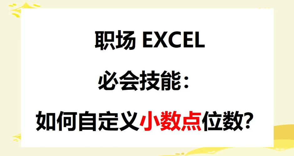 怎样设置小数点位数图标