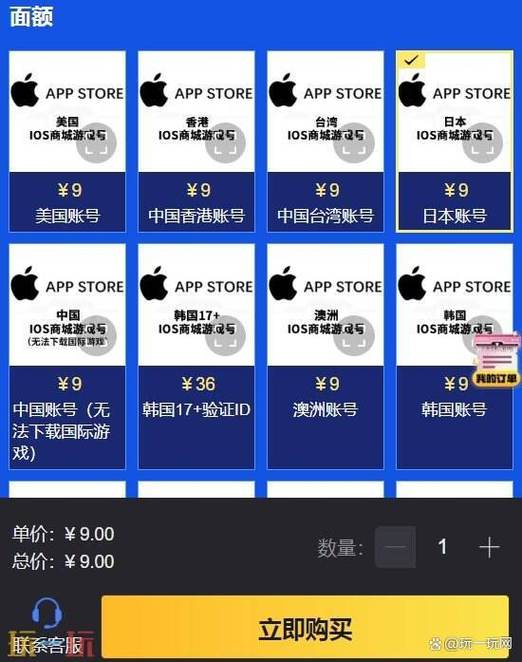 买苹果id账号图标