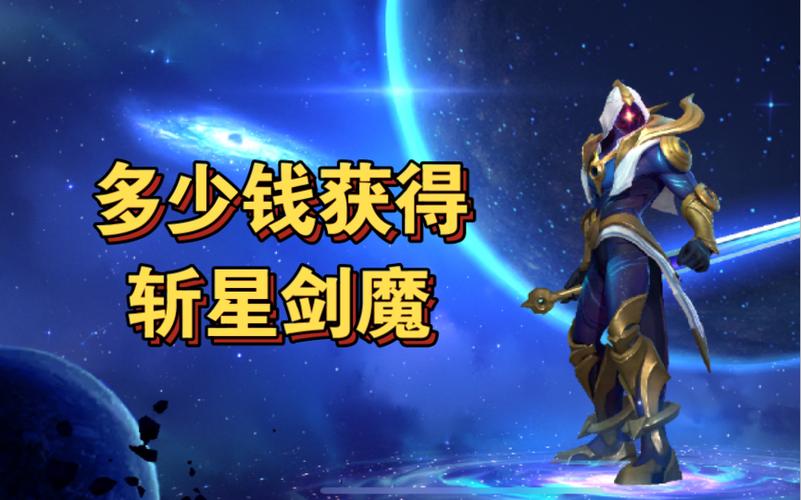 英雄联盟斩星魔剑价钱图标