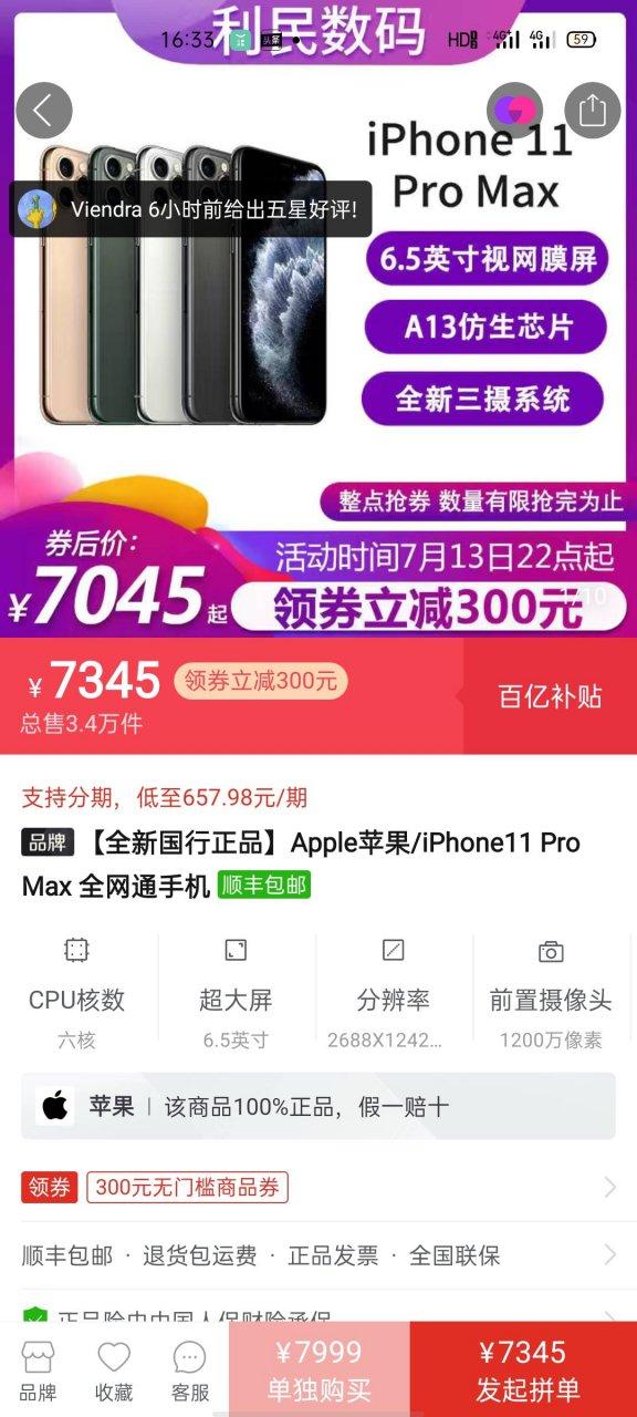 苹果11promax现在多少钱