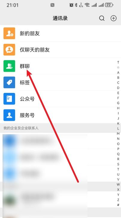 微信联系人分组图标