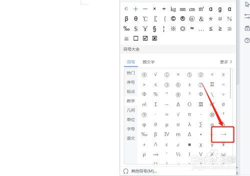 华为输入法怎么打箭头图标