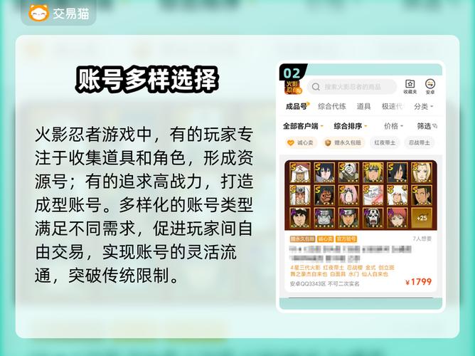火影忍者买号平台哪个安全可靠截图