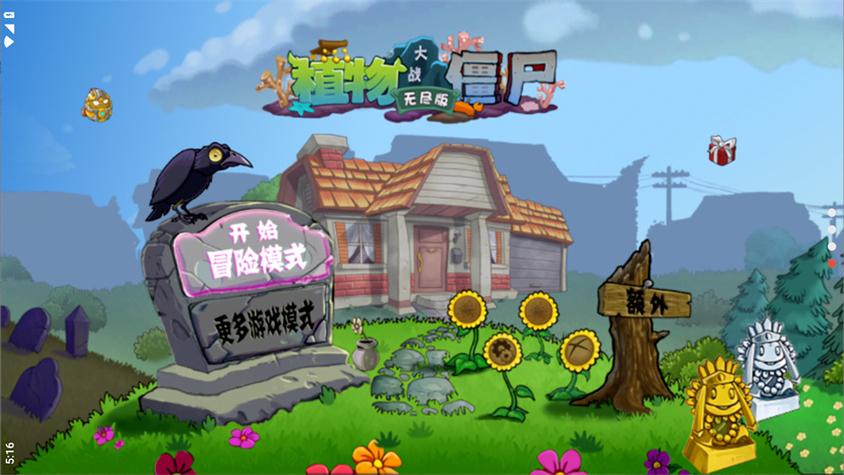 植物大战僵尸龙宫版无限钻石下载