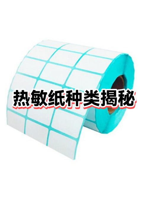 热敏纸是啥图标