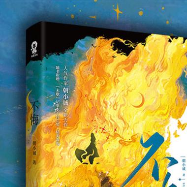 朝小诚的全部作品小说图标