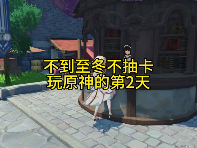 原神新魔神任务