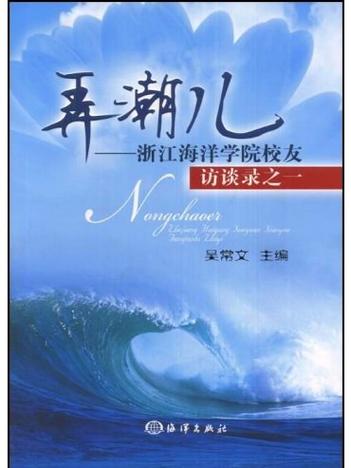 弄潮儿小说无弹窗完整版图标