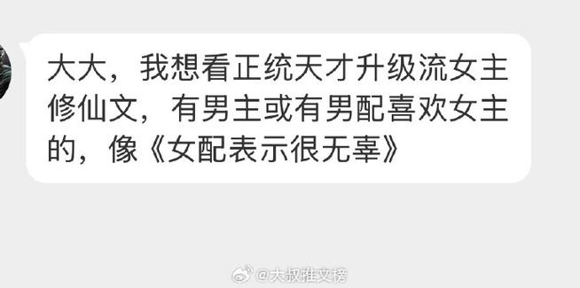 女主正统升级流修仙文截图