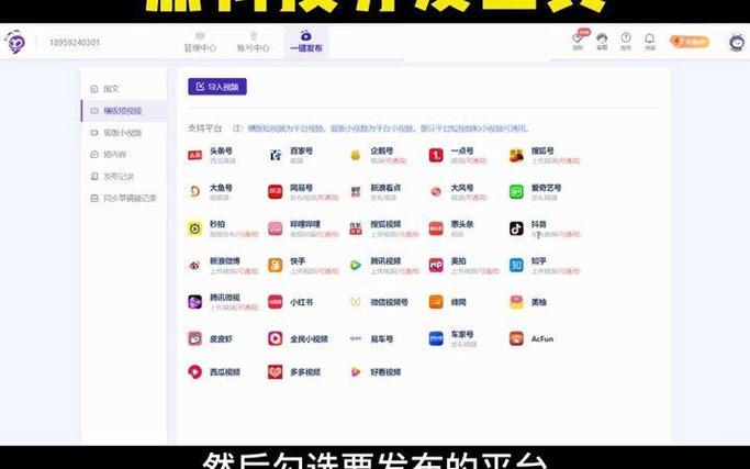 短视频一键发布到多个平台图标