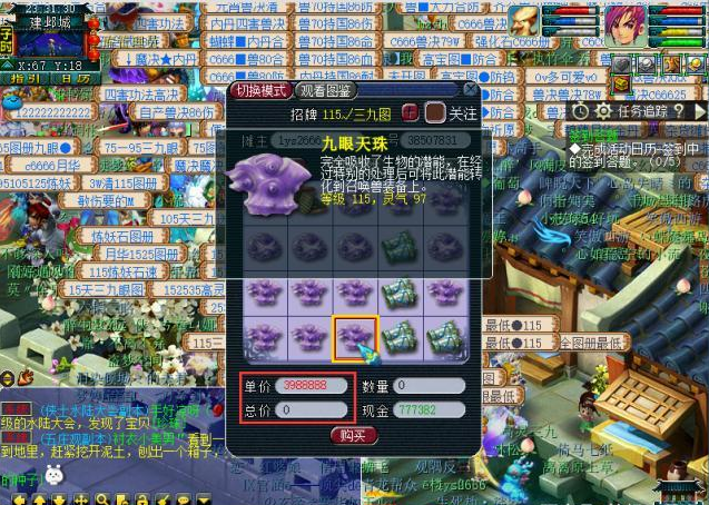 梦幻天眼出极品截图