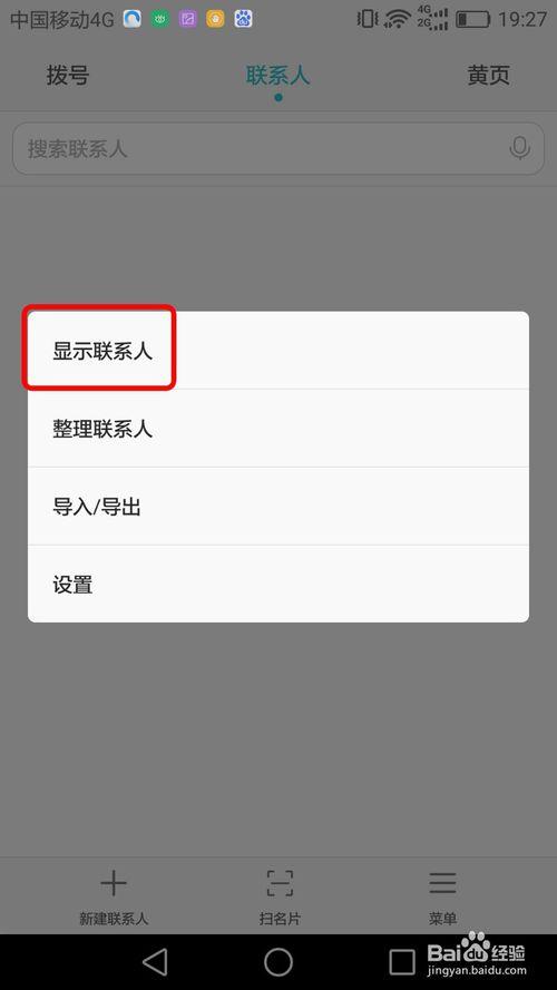 手机联系人怎么不见了图标