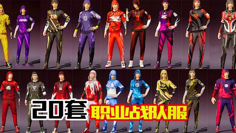 和平精英有什么服图标
