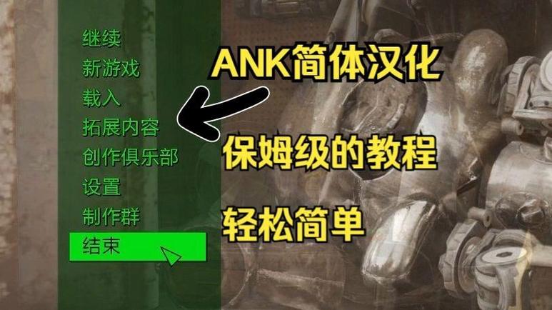 辐射4ank简体中文补丁图标