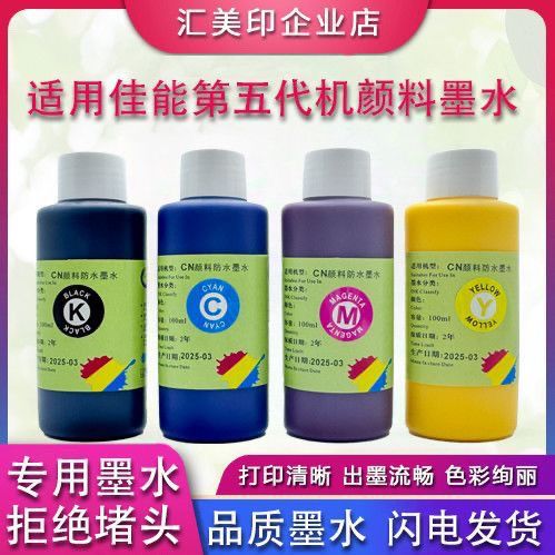 佳能5080墨水型号缩略图