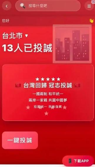 台湾新闻台app截图