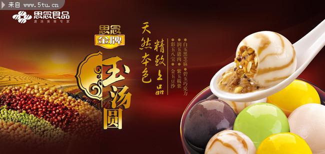 思念汤圆广告曲图标