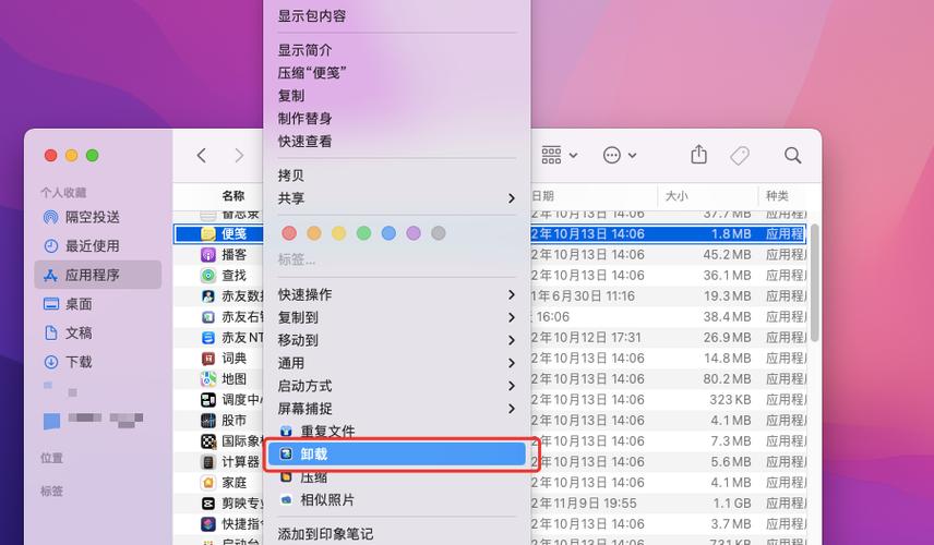 mac软件卸载不了截图