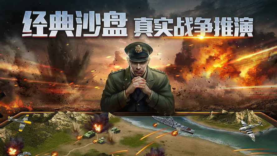 二战风云2最新破解版截图