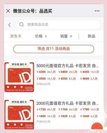 京东的卡怎么用截图