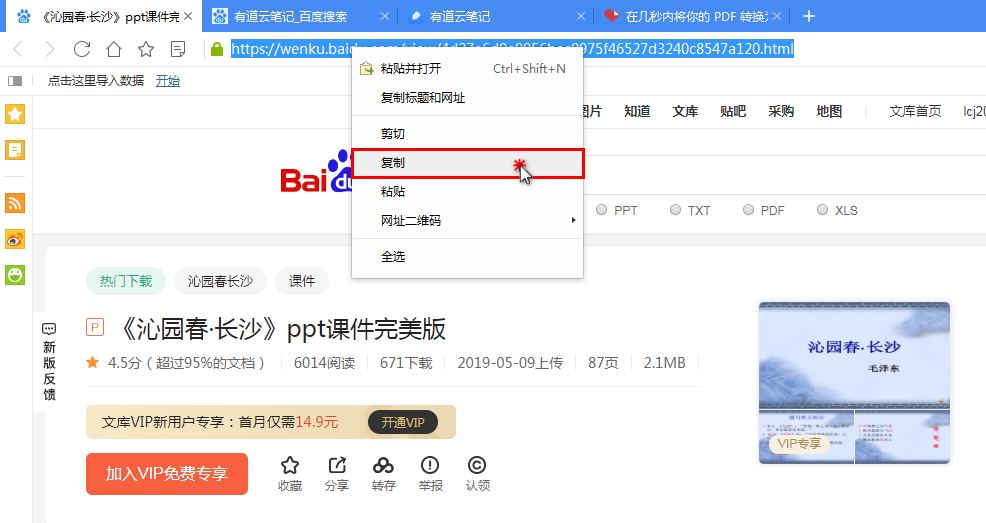 怎么把百度网盘的ppt弄到电脑上图标