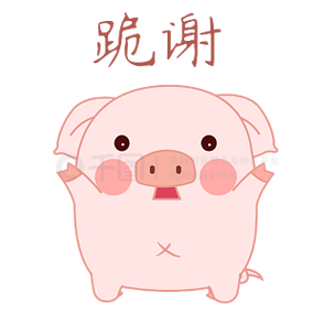 皮皮猪表情包图标