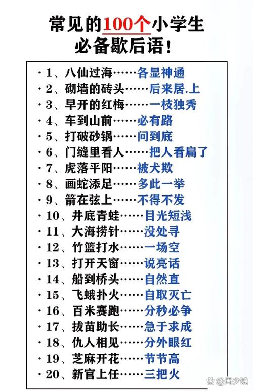 1000个歇后语图标