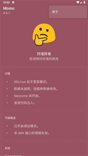momo环境检测官网图标