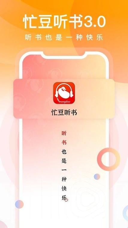 忙豆听书个版本图标