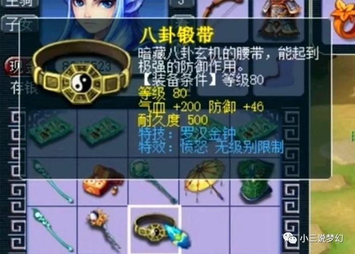 梦幻西游手游愤怒腰带图标