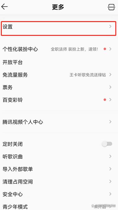 QQ音乐2019版怎么调字体颜色