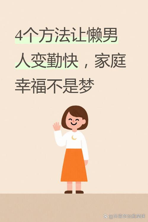男人太懒不挣钱怎么办图标