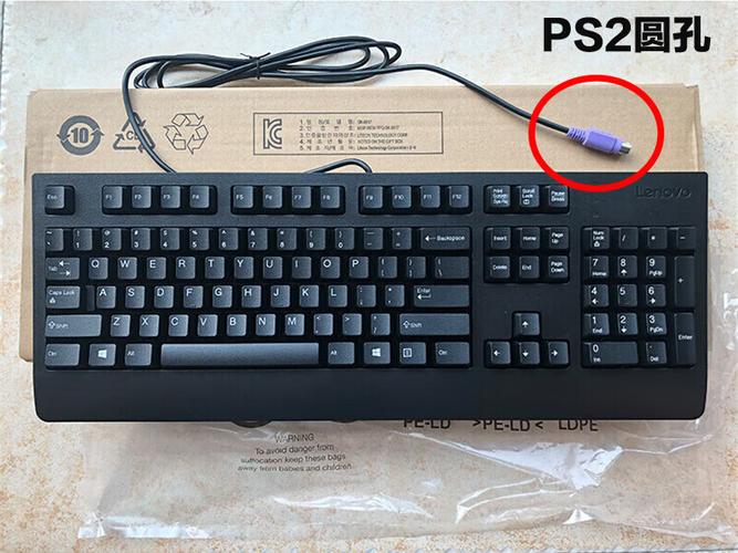 联想电脑ps2键盘图标