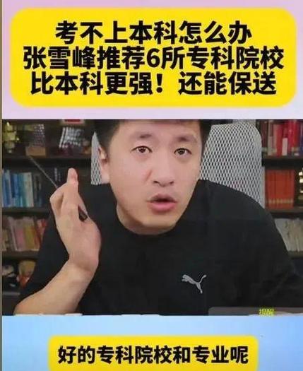 张雪峰说无人机就业前景图标