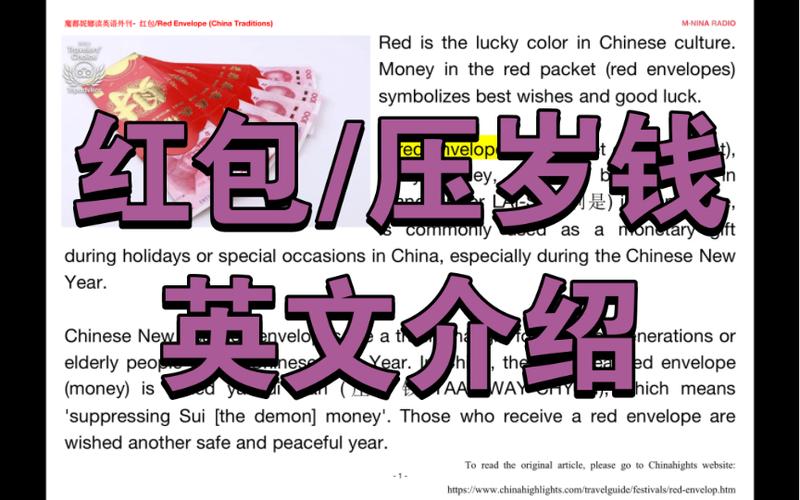 英语红包怎么说英语截图