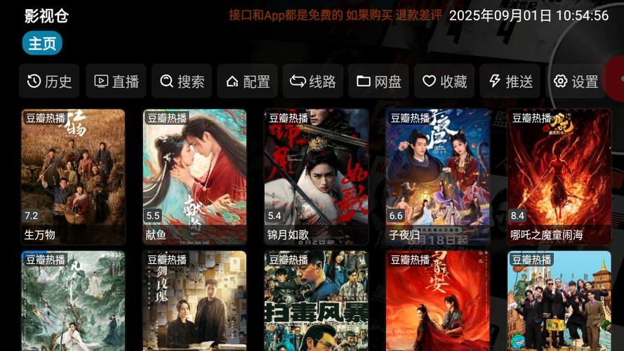 影视仓电视版安卓4.0图标