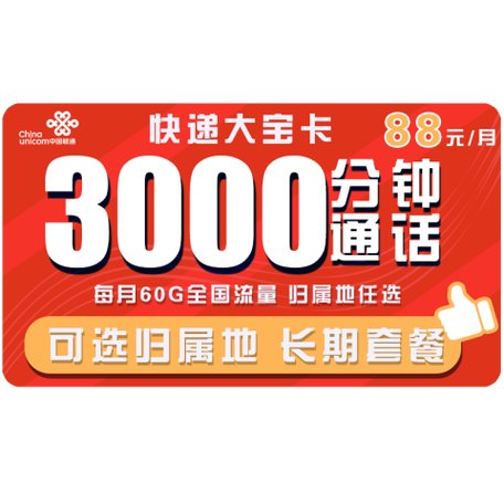 3000分钟通话的电话卡图标