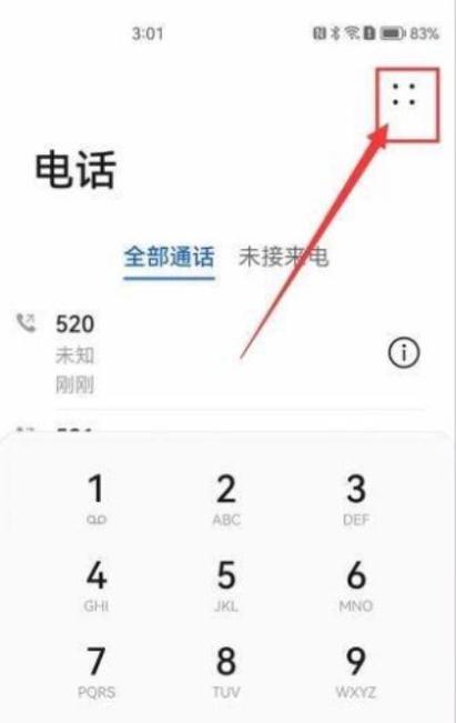 手机升级后volte选项没了截图