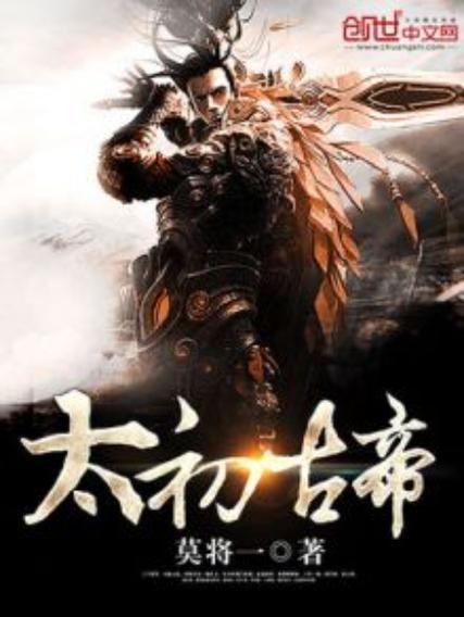 主角叫穿越到太初圣地的小说图标