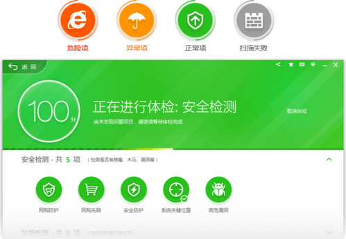 360安全检测图标